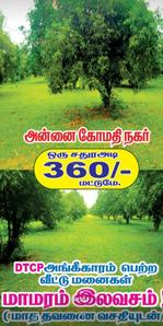 Residential 600 Sqft Plot for sale at Vengal, Chennai | Property ID ...